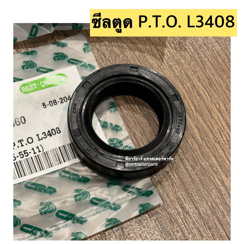 ซีลเพลา PTO ซีลตูดพีทีโอ รถไถคูโบต้า L3408-L3608 | Shopee Thailand