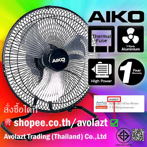 AIKO AVS-212 พัดลมตั้งโต๊ะ 12 นิ้ว ใบพัดอลูมิเนียม Mini Turbo Fan พัดลมเล็ก compact size พัดลม ...