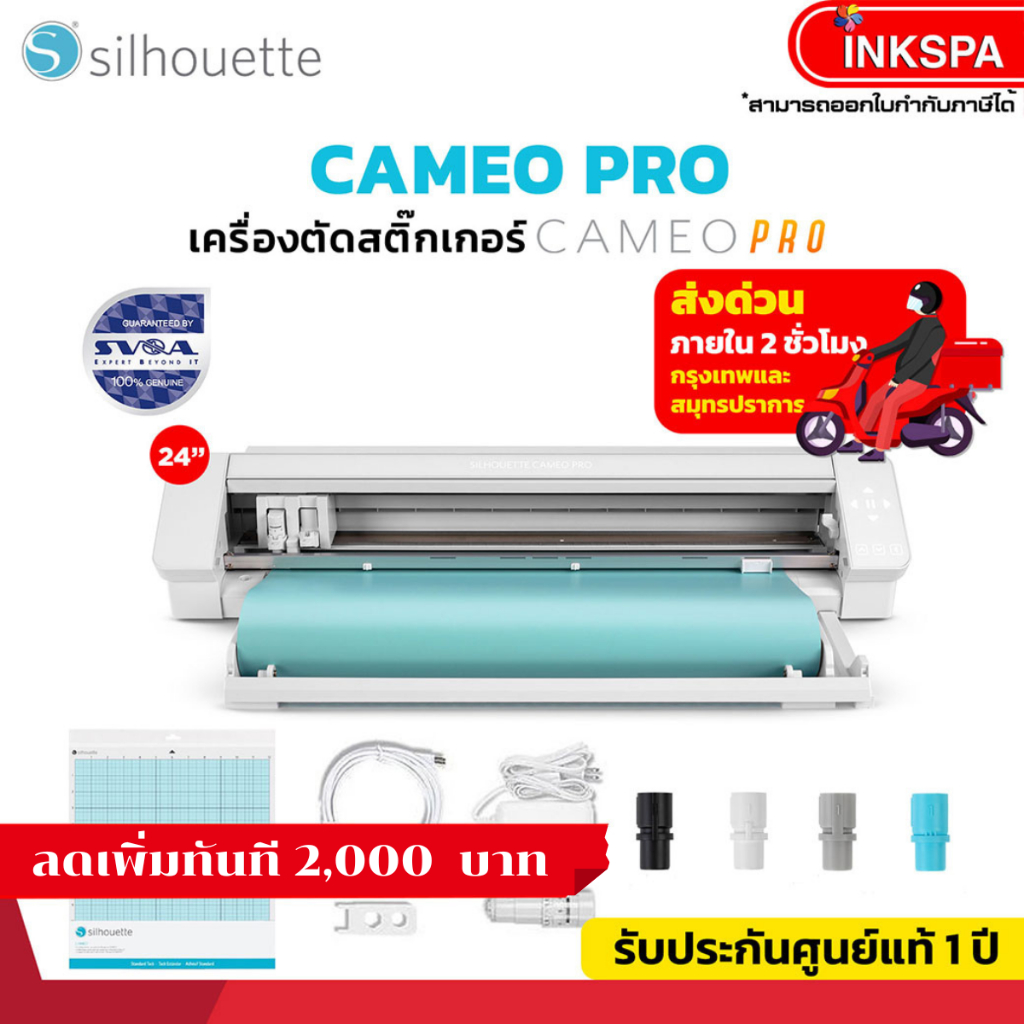 เครื่องตัดสติ๊กเกอร์ ลดเพิ่ม2,000 CAMEO 4 PRO รุ่นใหม่ หน้ากว้าง 24 นิ้ว เครื่องตัดเฟล็ก by ...
