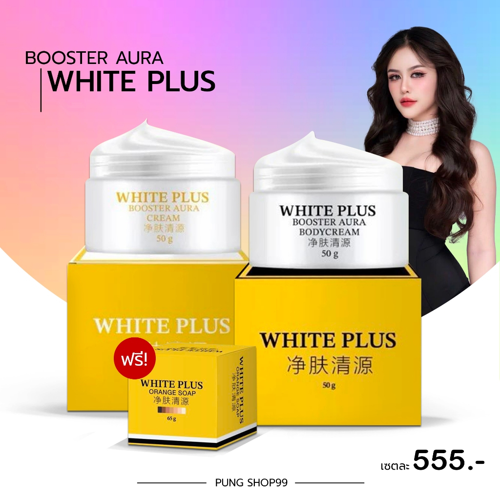 (📍กดในไลฟ์ถูกกว่า📍) แพ็คเกจใหม่🍊 White plus (ครีมไวท์พลัส)💛 | Shopee ...