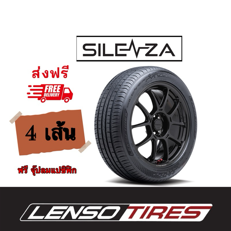 Lenso รุ่น Silenza ( 4 เส้น ) ยางรถยนต์ ยางใหม่ ปี 2025 | Shopee Thailand