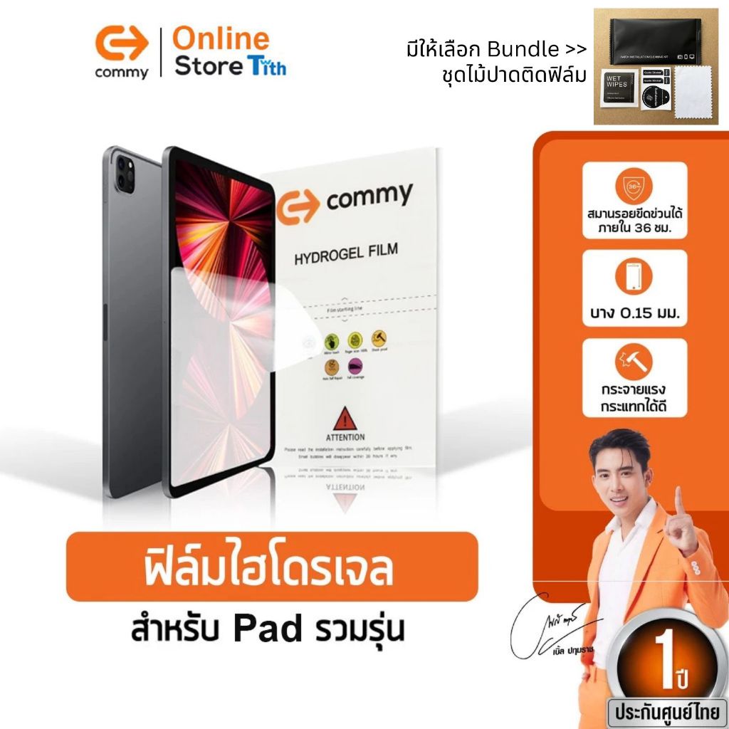 Commy ฟิล์มไฮโดรเจล ใส และ ด้าน สำหรับ Pad Gen5/6/7/8/9/10/11 9.7/10.5 Air1/2/3/4/5/6 Pro11/12.9 ...