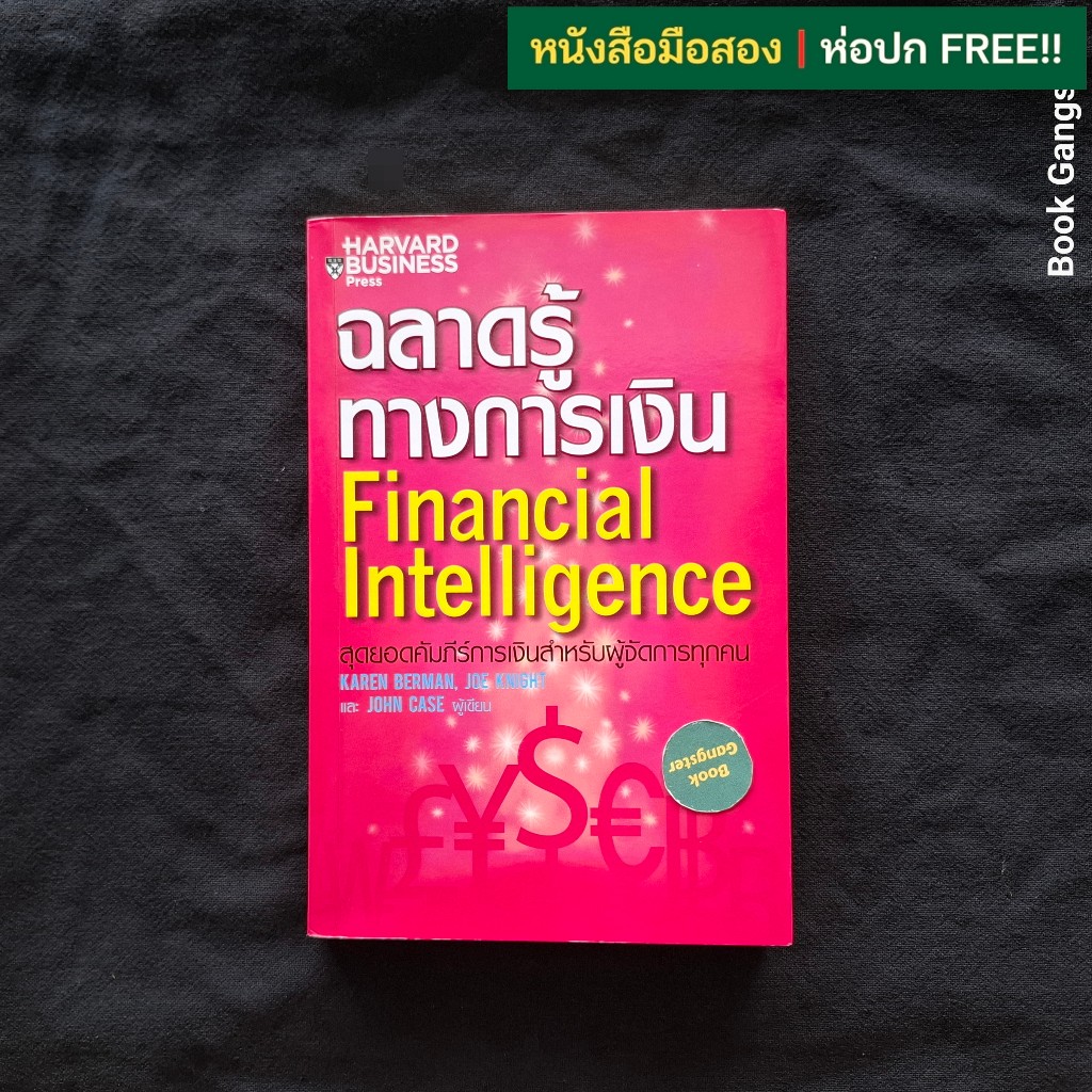 ฉลาดรู้ทางการเงิน (Financial Intelligence) / Karen Berman | Shopee Thailand