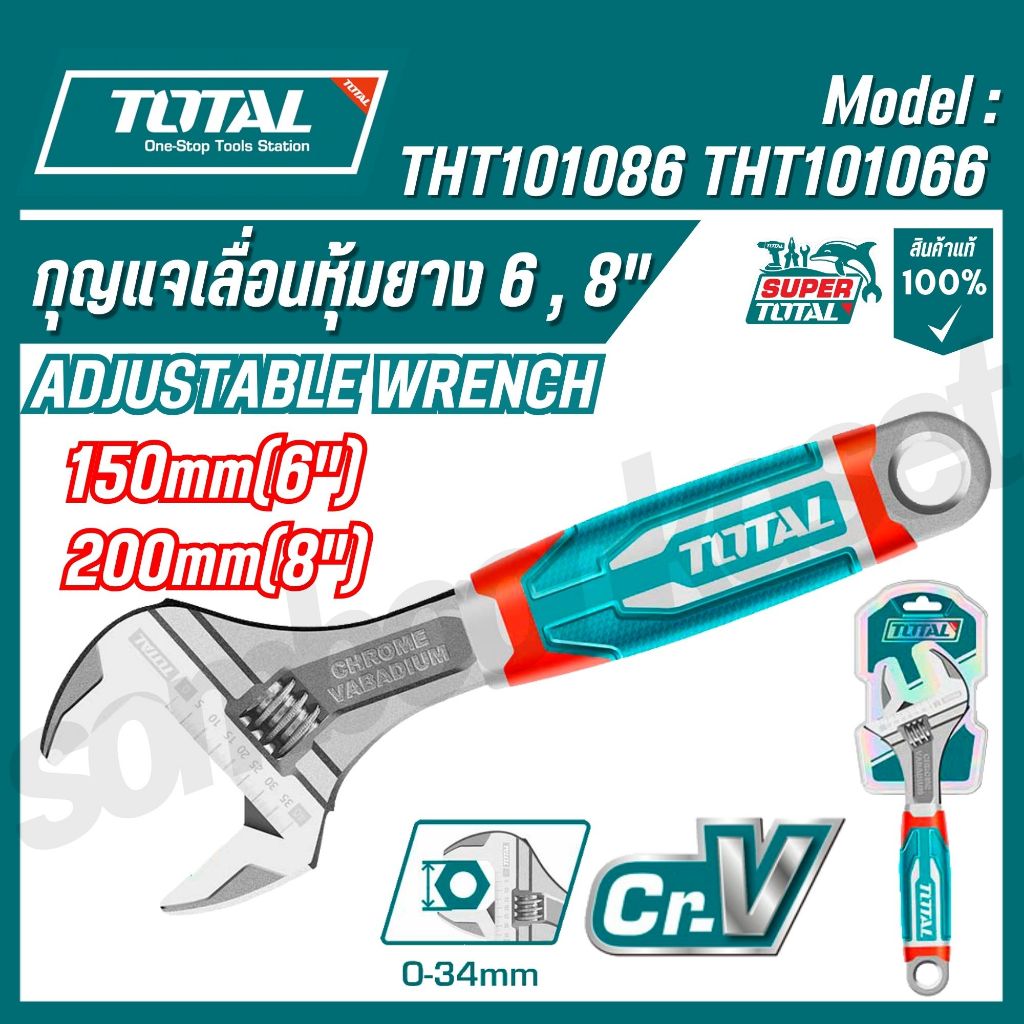 TOTAL กุญแจเลื่อนหุ้มยาง 6, 8 " รุ่น THT101066 THT101086 (ADJUSTABLE ...