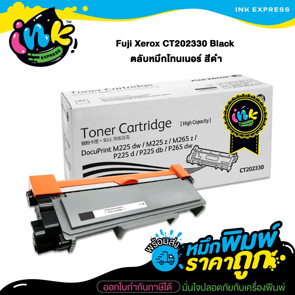 Fuji Xerox CT202330 Black ตลับหมึกโทนเนอร์ สีดำ | Shopee Thailand