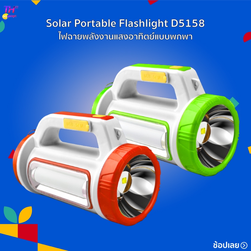 Solar Portable Flashlight D5158 ไฟฉายพลังงานแสงอาทิตย์แบบพกพา รองรับการชาร์จ USB ชาร์จด้วย ...