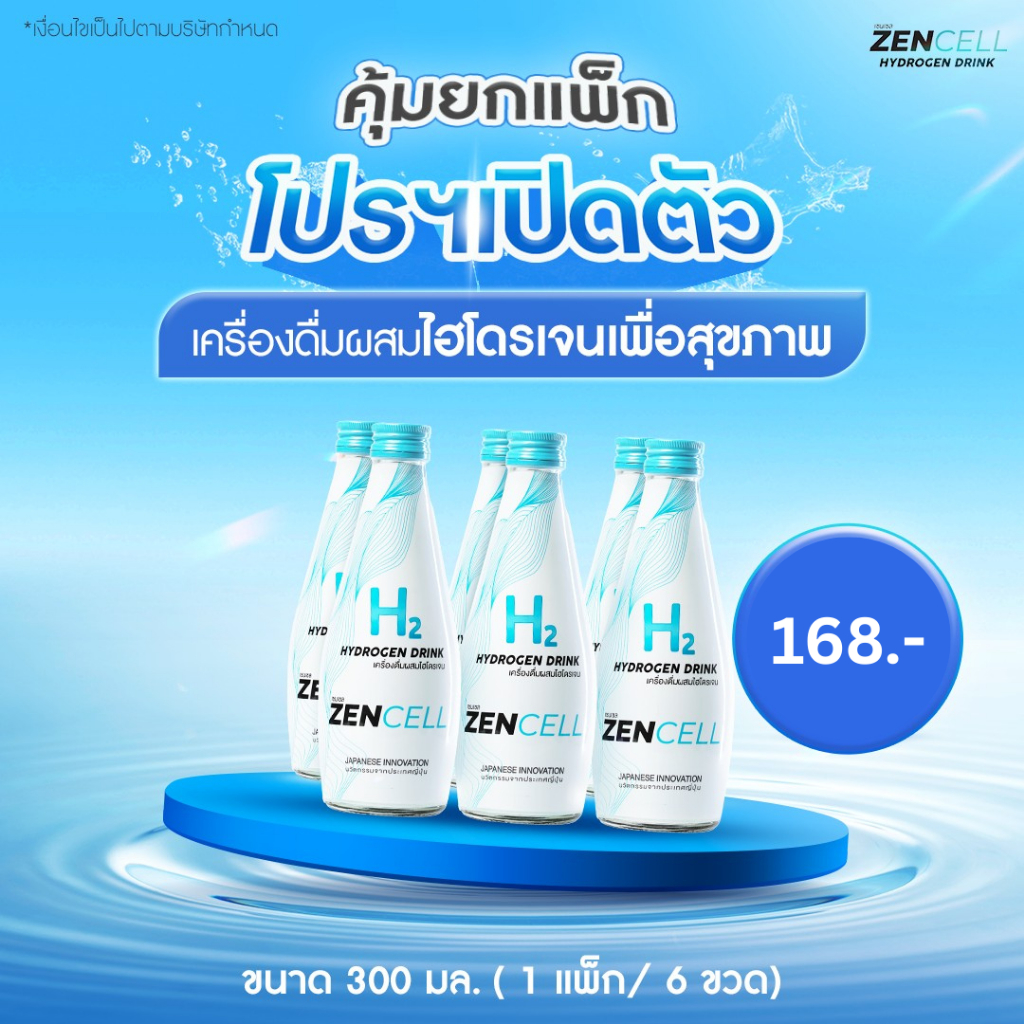Zencell Hydrogen drink เครื่องดื่มผสมไฮโดรเจน 1 แพ็ก 6 ขวด | Shopee ...