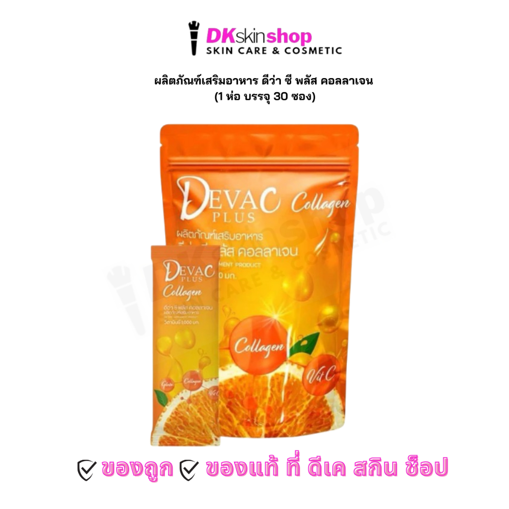 ดีว่า ซี พลัส คอลลาเจน ผลิตภัณฑ์เสริมอาหาร Deva C Plus Collagen Dietary Supplement Product (1 ...