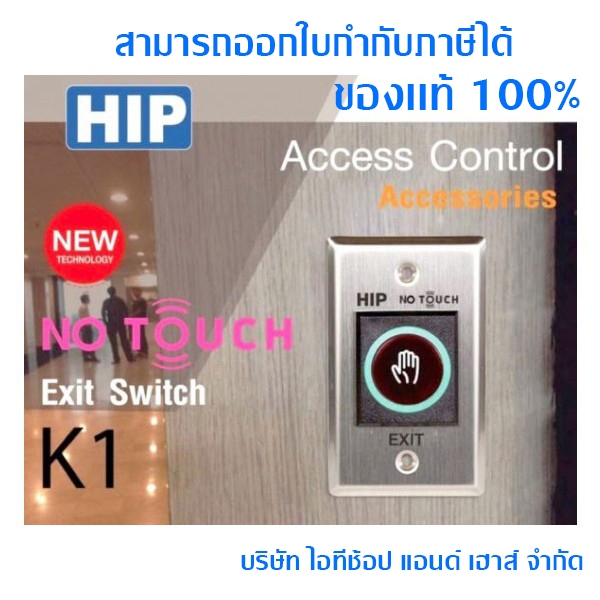 HIP Exit Switch No Touch สวิตซ์แบบเซนเซอร์ ไม่ต้องสัมผัส รุ่น K1 Access Control | Shopee Thailand