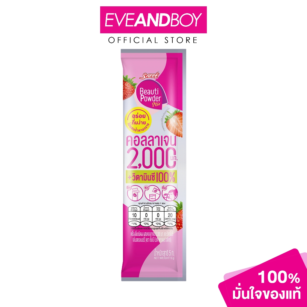 SAPPE - Beauti Powder Collagen Stix (5g.) เซ็ปเป้ บิวติพาวเดอร์ คอลลา ...