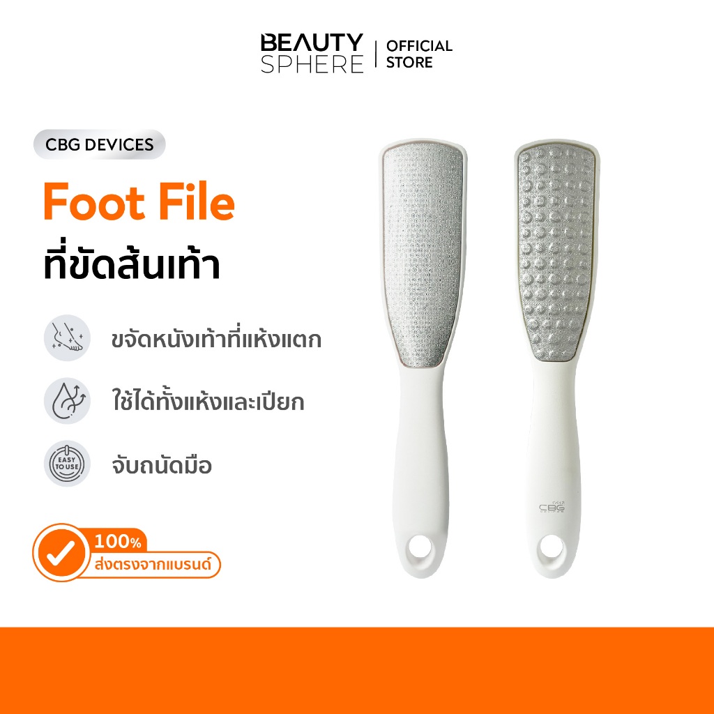 [แบรนด์แท้] CBG Devices Foot File | ที่ขัดส้นเท้าแตก ด้วยแสตนเลสชนิด ...