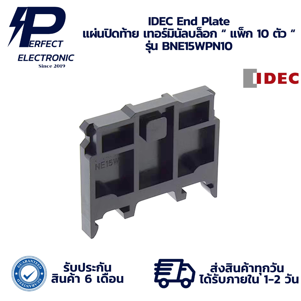 BNE15WPN10 IDEC End Plate แผ่นปิดท้าย เทอร์มินัลบล็อก “ แพ็ก 10 ตัว ...