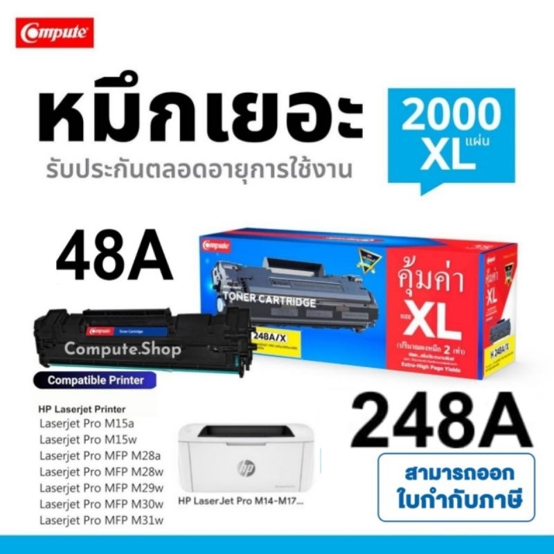 COMPUTE หมึกปริ้น HP LaserJet M14-M17, M15a, M28w ตลับหมึก HP 48A / 48X ...