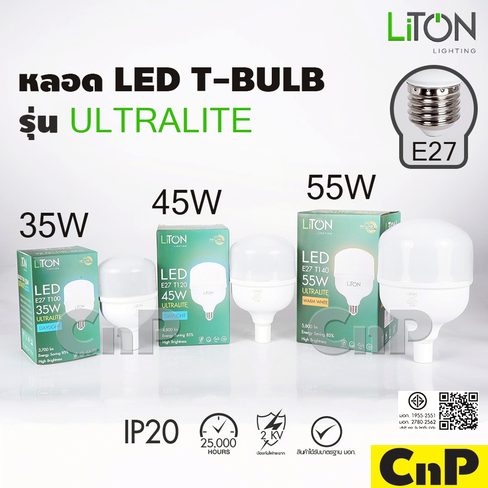 LiTON หลอดไฟ LED T-BULB HIGH WATT 35W 45W 55W รุ่น ULTRALITE แสงขาว Daylight | Shopee Thailand