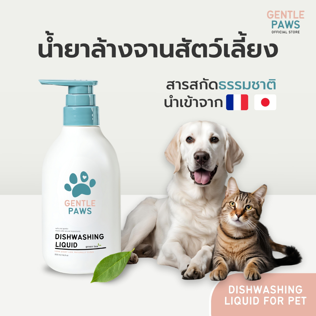 Gentle Paws น้ำยาล้างจาน ภาชนะสำหรับสัตว์เลี้ยง Gentle Paws Pet ...