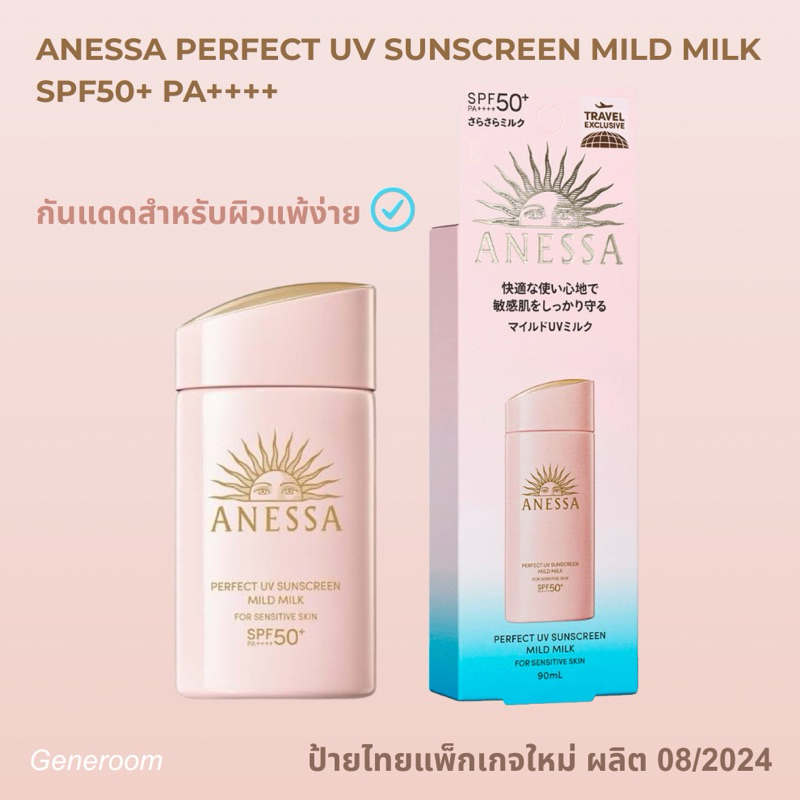 มี 2 ขนาด** 12ml กับ 60ml. Anessa Perfect uv sunscreen Mild Milk N spf50 pa++++ ป้ายไทยแท้💯 ...