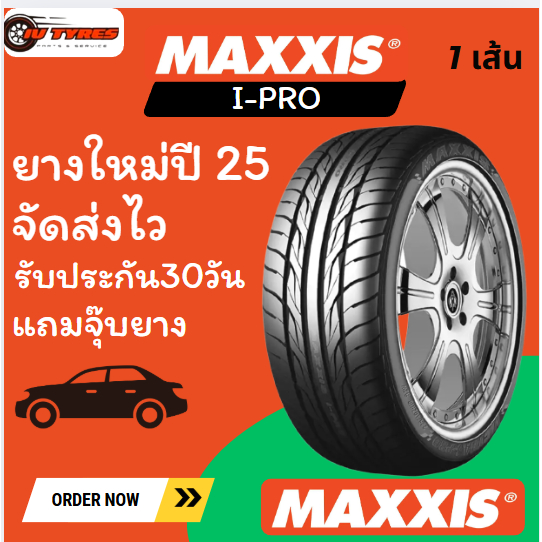 ยางราคาดี Maxxis I-Pro ยางปี25 ขอบ 15,16,17,18 (1เส้น) ยางแม็กซิส ...