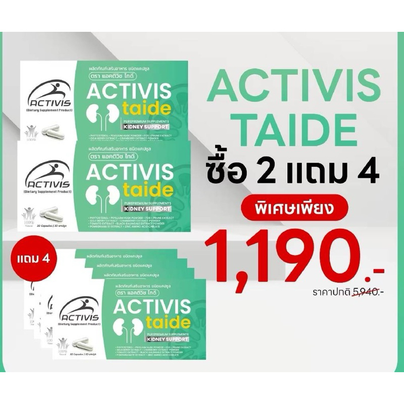 Activis Taide ( แอคติวิช ไทดี ) โปร 6 กล่อง | Shopee Thailand