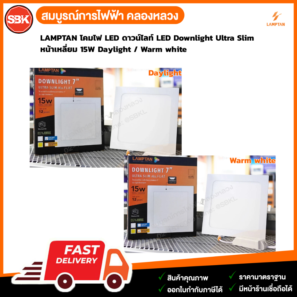 LAMPTAN โคมไฟ LED ดาวน์ไลท์ LED Downlight Ultra Slim หน้าเหลี่ยม 15W ...