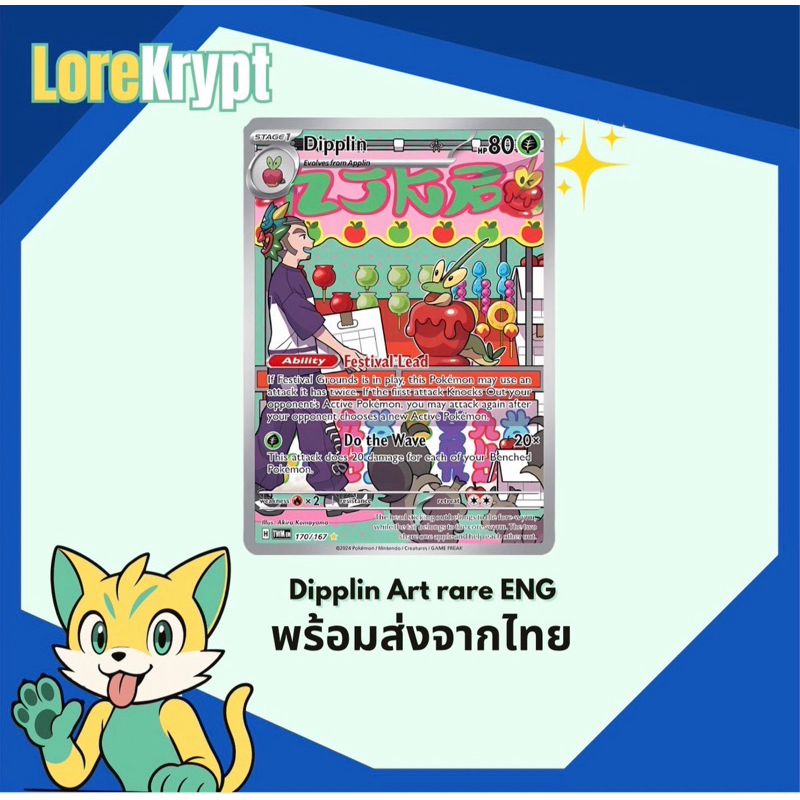 [Pokemon] Dipplin Art Rare English 100% Authentic - ดิปปลิน อาร์ตแรร์ ...