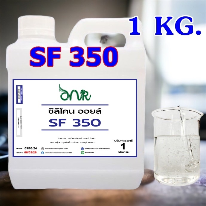 3001/SF350 1Kg. ซิลิโคนออยล์ 350cst (Silicone Oil KF-96-350CST Japan Grade) 1 กิโลกรัม | Shopee ...