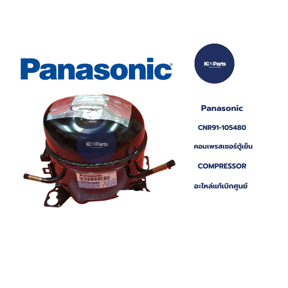 คอมเพรสเซอร์ตู้เย็นพานาโซนิค อะไหล่แท้/ใหม่บิกศูนย์ พาร์ทบริษัทCNR91 ...