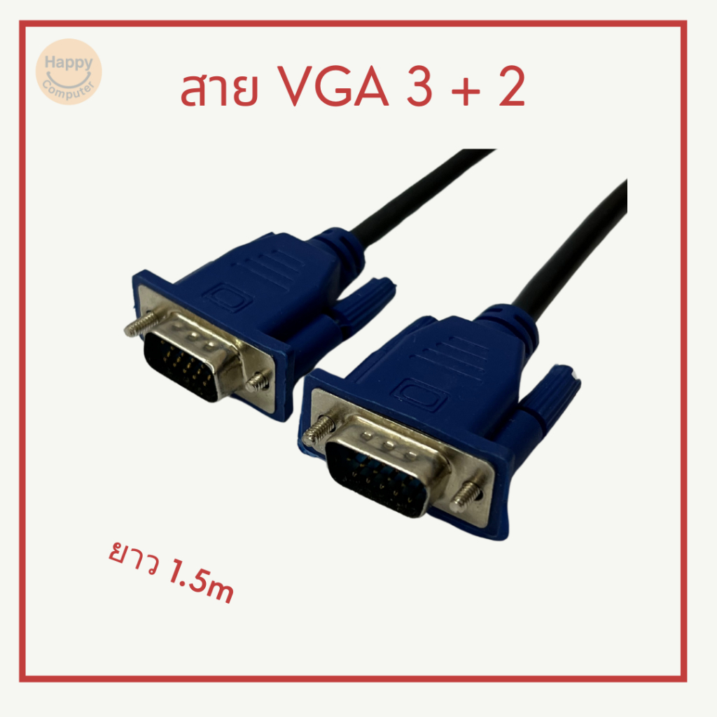 [พร้อมส่ง] สาย VGA 3+2 ยาว 1.5m | Shopee Thailand