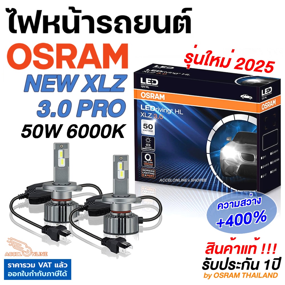 OSRAM LEDriving New HL XLZ 3.0 6000K 50W รุ่นใหม่ หลอดไฟหน้ารถยนต์ หลอดไฟ LED ออสแรม ประกัน 1ปี ...
