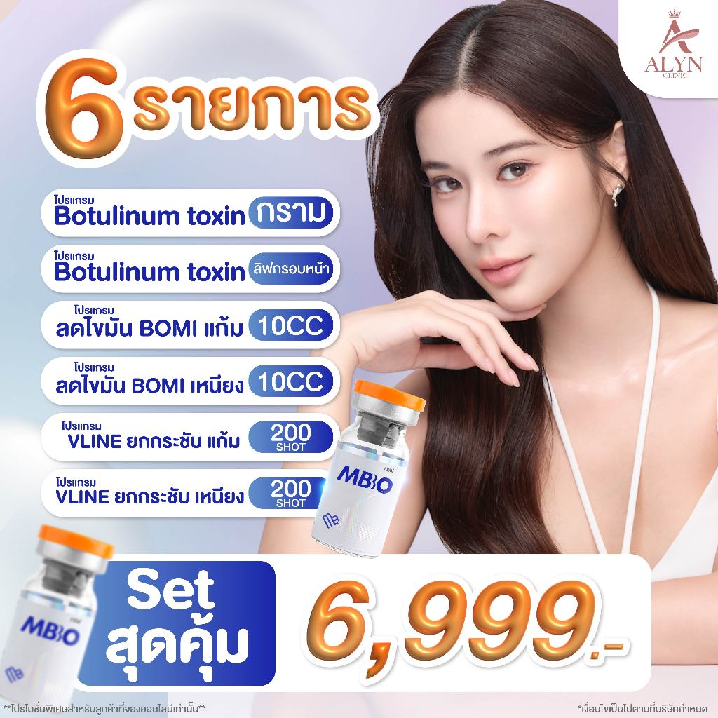 Botox MB Tox Set สุดคุ้ม โบเกาหลี มาตรฐานยุโรป ความบริสุทธิ์สูงถึง 99.8 ...