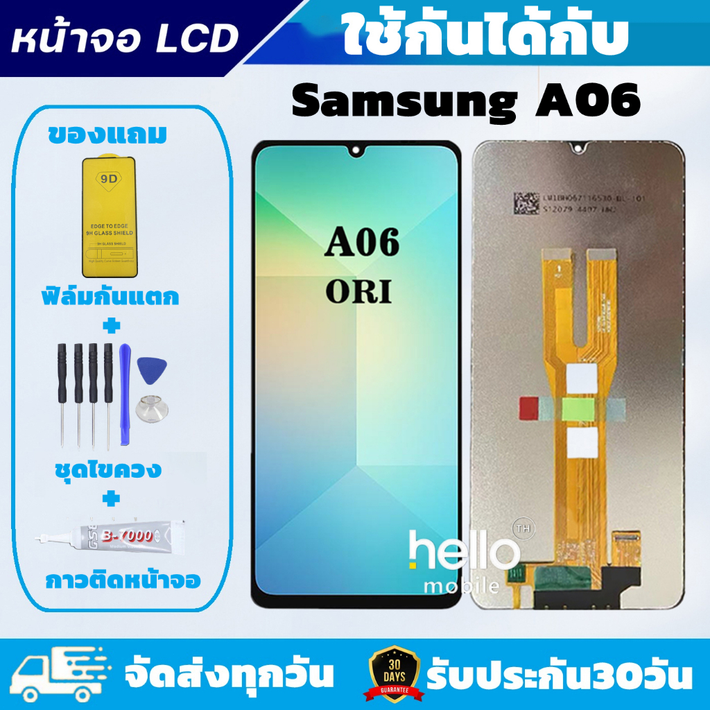 หน้าจอ Samsung A06 LCD Samsung A06 แถมฟิล์มกันแตก แถมชุดไขควงกับกาวติด ...