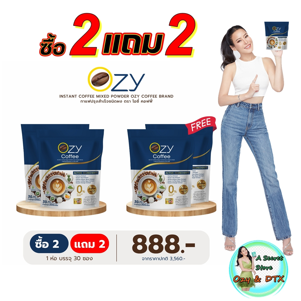 ของแท้ มีรหัสตัวแทน Ozy Coffee โอซี่ คอฟฟี่ โปรใหม่ กาแฟควบคุมน้ำหนัก ...