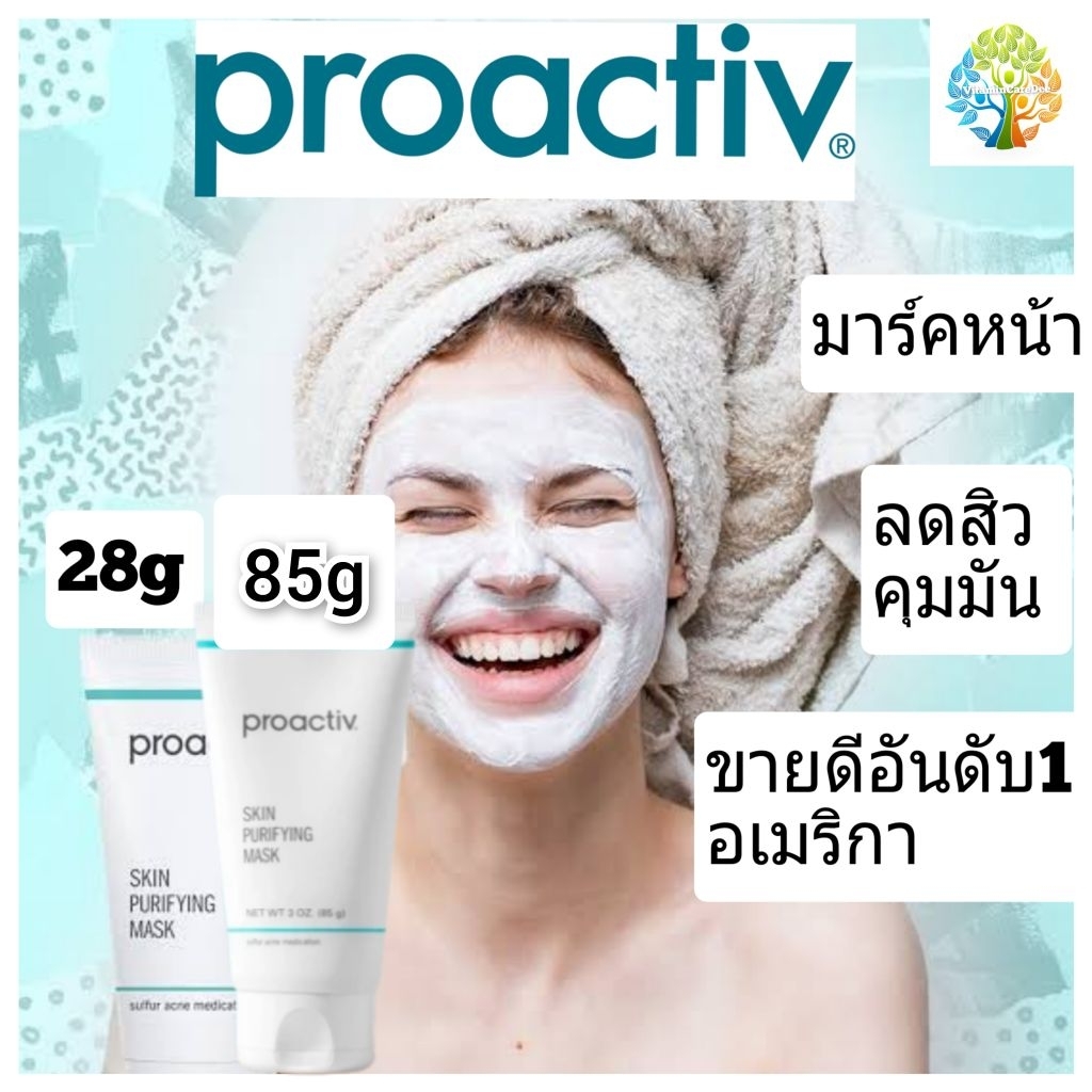 Proactiv Purifying Mask 1 oz (28g) โปรแอคทีฟ proactive มาร์คหน้า ลดสิว ...