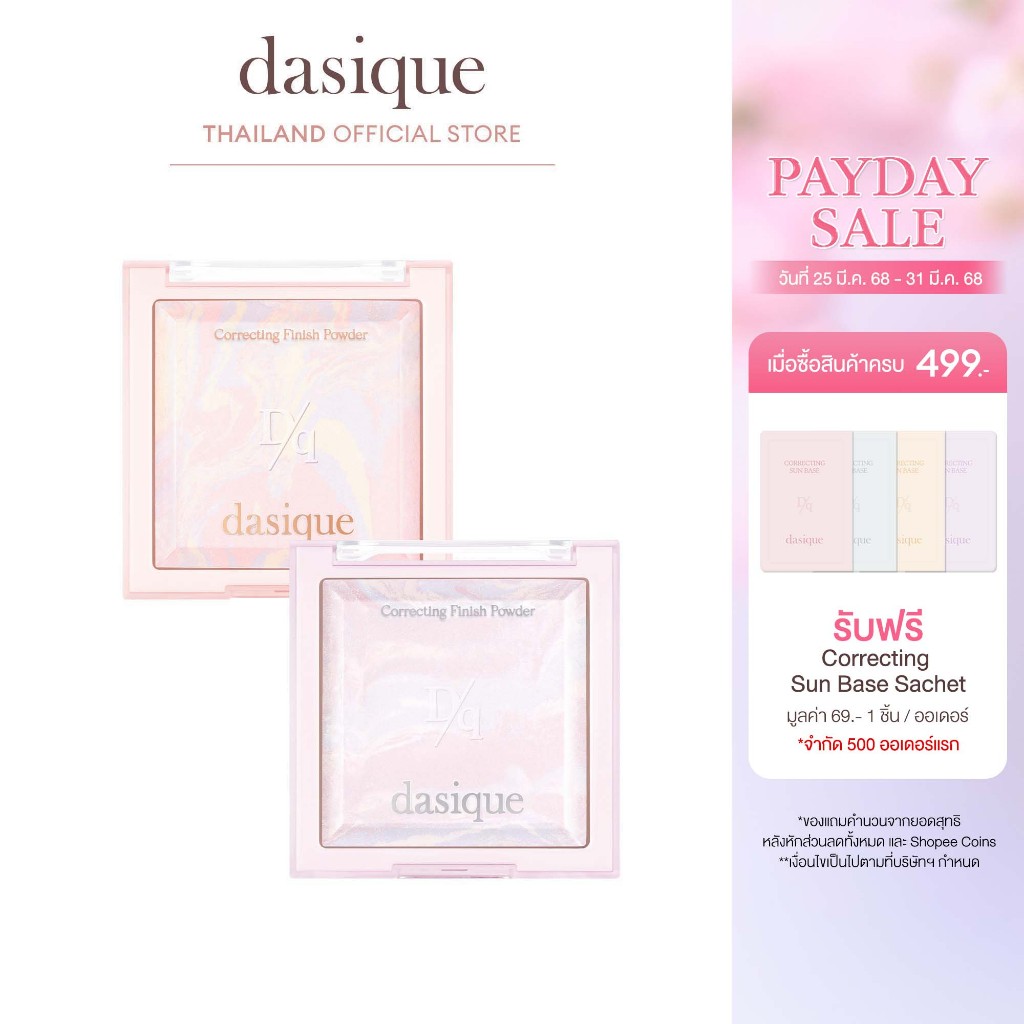 dasique Correcting Finish Powder #เดซีค แป้ง, คอเลคติ้ง, ทัชอัพ ...
