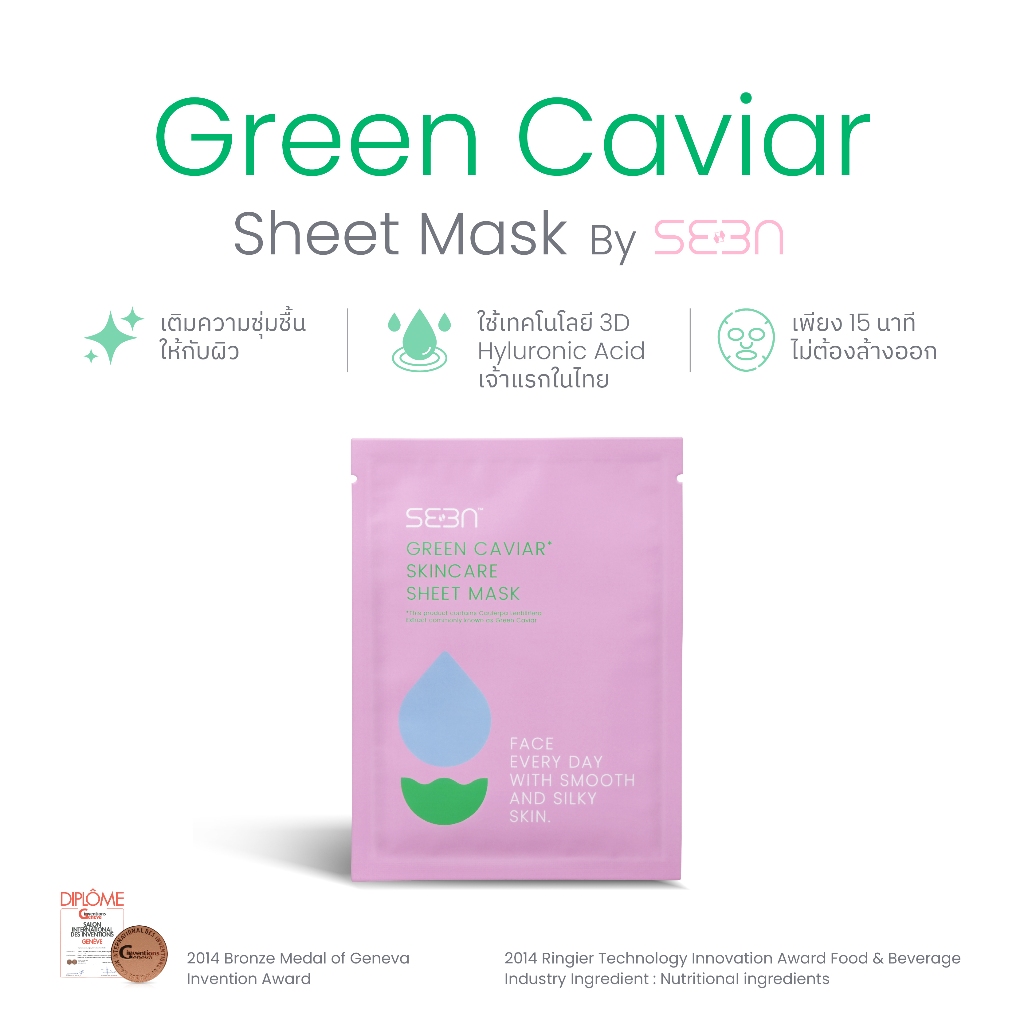 (1 แผ่น) Green Caviar Facial Sheet Mask | แผ่นมาสก์หน้า | รางวัลระดับ ...
