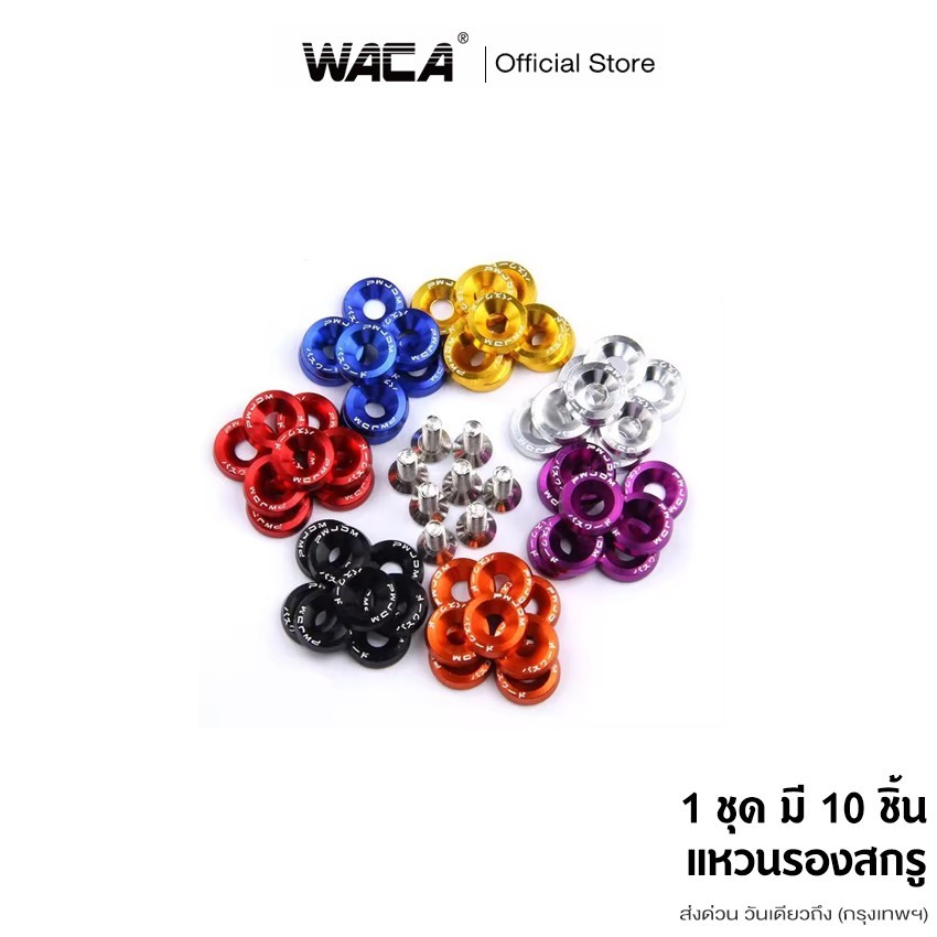 WACA [ชุด10ชิ้น] แหวนรองสกรู ขนาด M6 น็อตแต่งห้องเครื่อง ชุดสกรูบังโคลน แหวน อลูมิเนียม ฮอนด้า ...