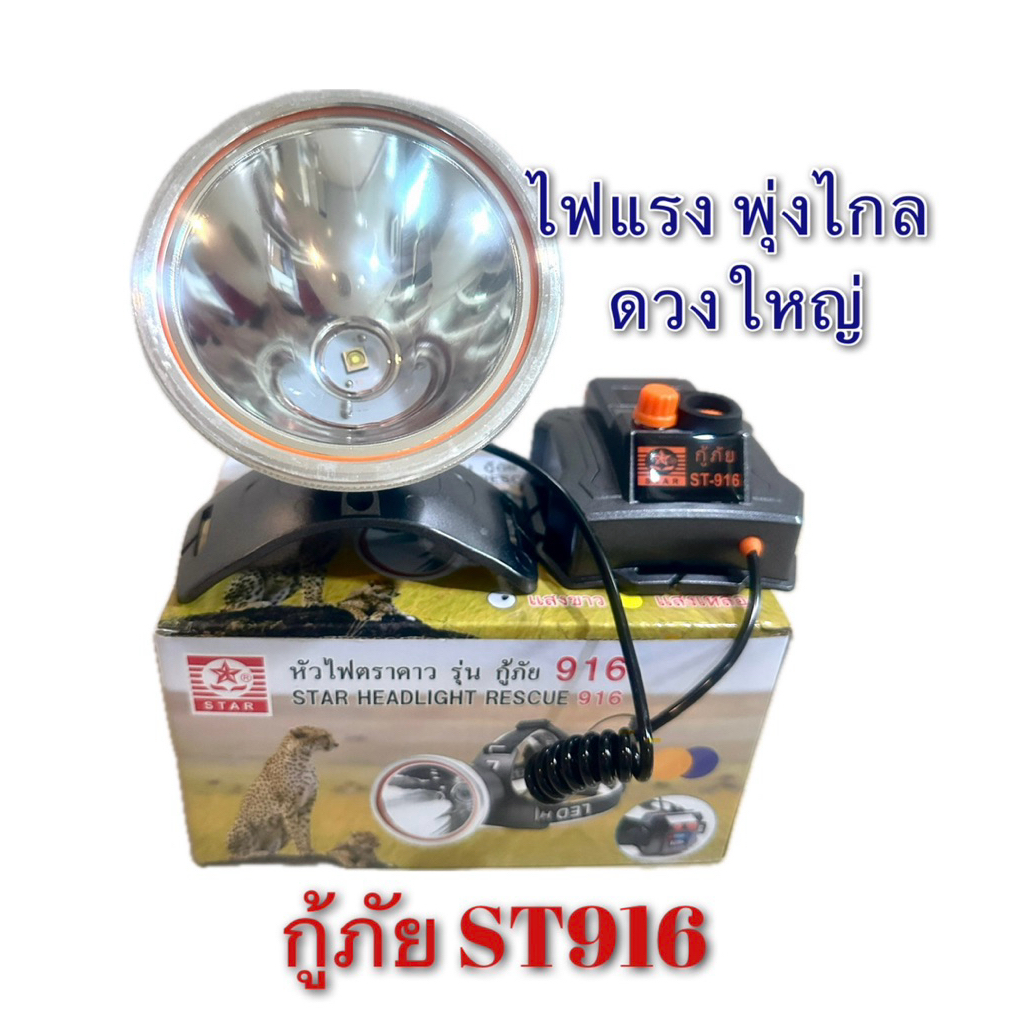 ไฟฉายคาดหัว st916 กู้ภัย ลุยฝน กำลังไฟ8000W ไฟพุ่ง ไฟดวงใหญ่ | Shopee ...