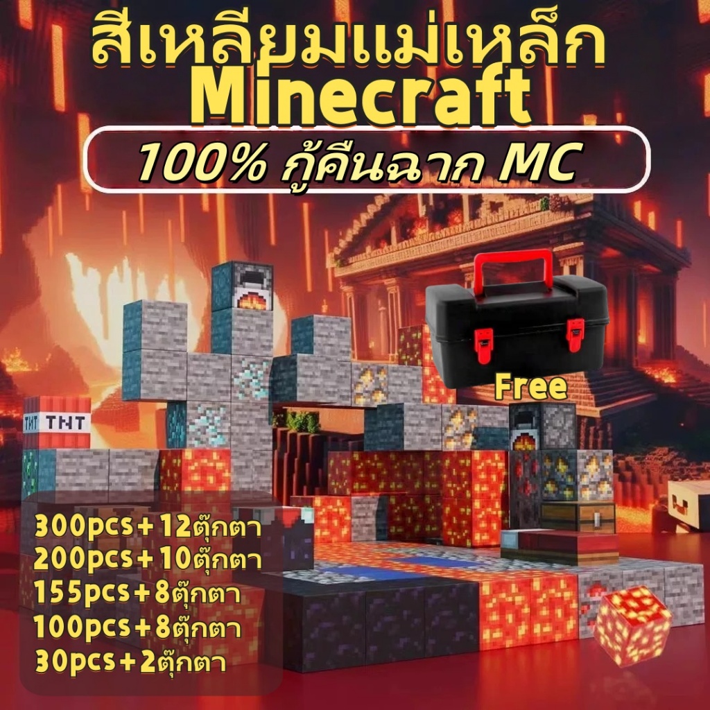 🔥กรุงเทพ🔥Minecraft บล็อกตัวต่อแม่เหล็ก มายคราฟ ใหม่-ของเล่นปริศนาธีมเกม ...