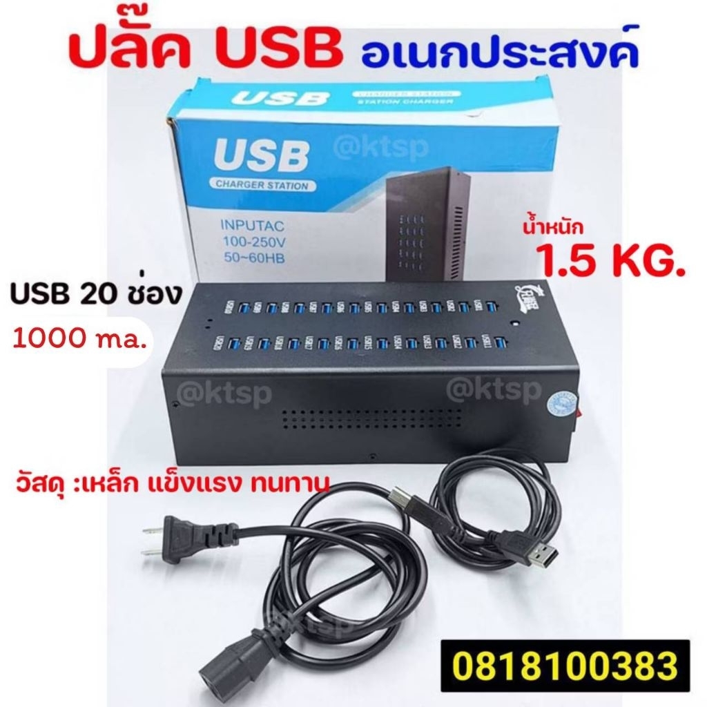 USB smart charger USB 20Port ปลั๊ก USB อเนกประสงค์ 20 ช่อง พร้อมส่งจาก ...