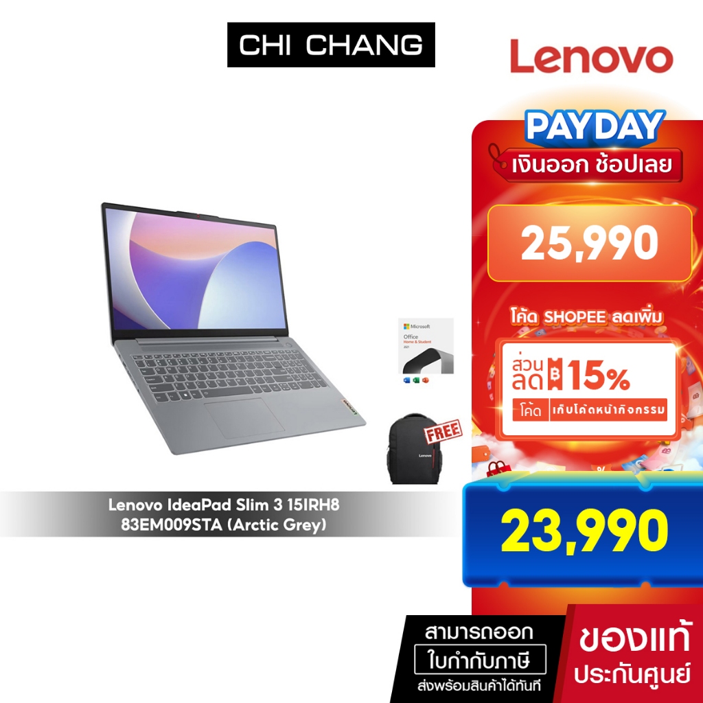 เลอโนโว โน๊ตบุ๊ค Lenovo NOTEBOOK IDEAPAD SLIM 3 15IRH8-83EM009STA/i7 ...