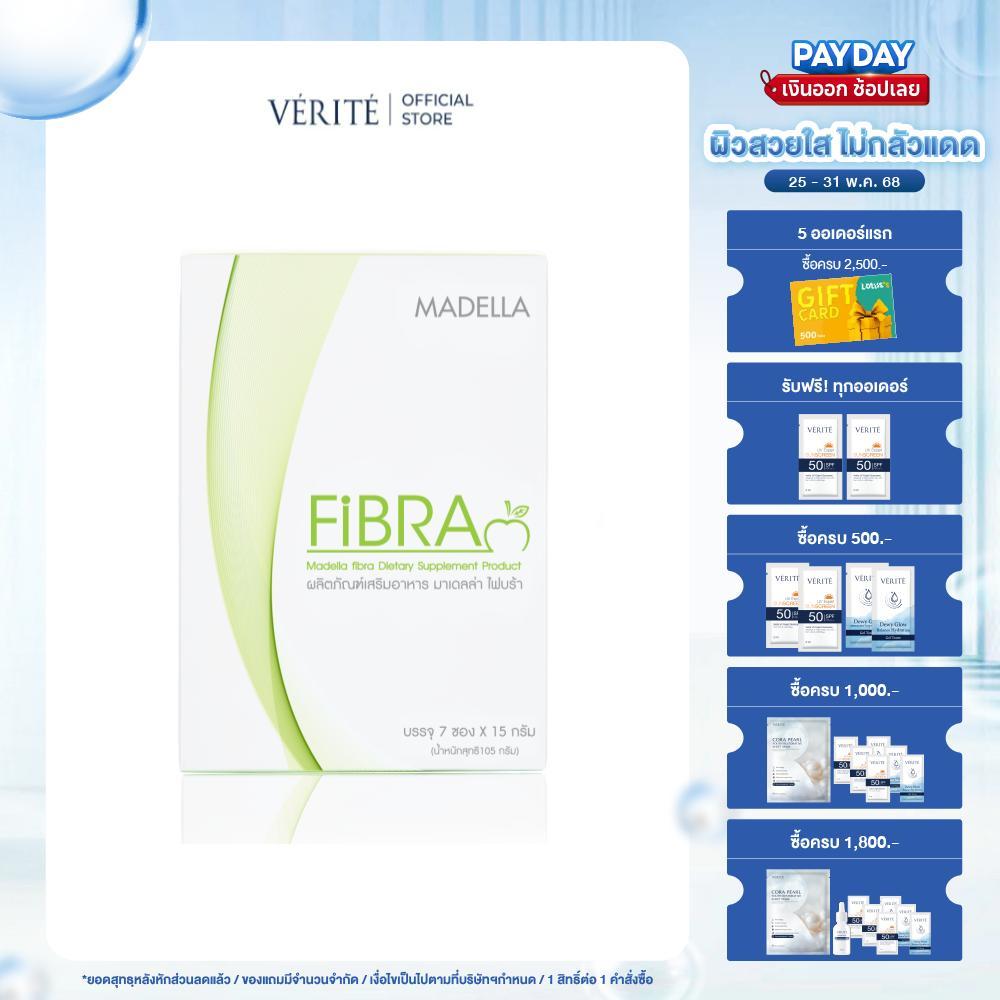 Madella Fibra มาเดลล่า ไฟบร้า 105 กรัม | Shopee Thailand