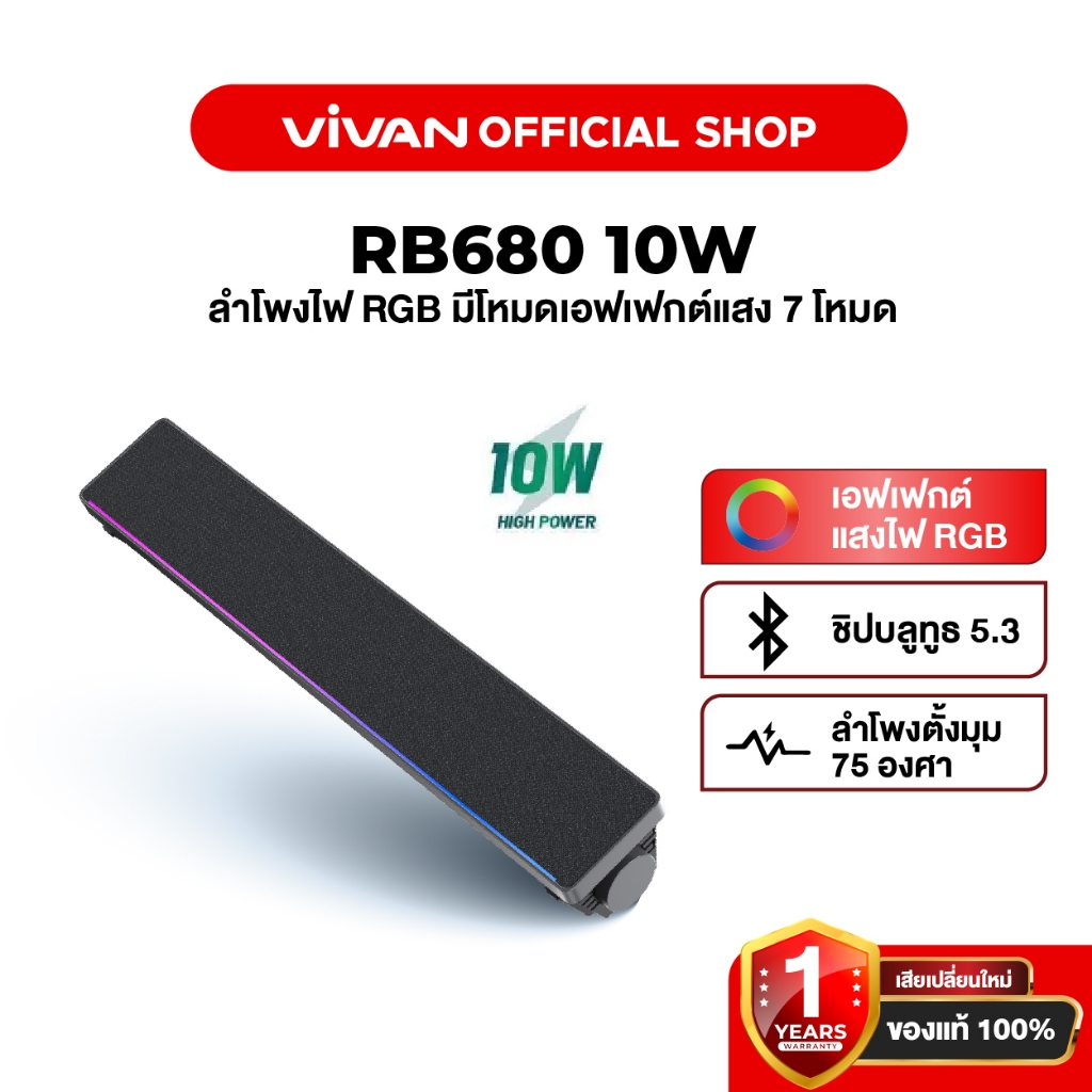 VIVAN ลำโพงซาวด์บาร์ รุ่น RB680 ลำโพงบลูทูธ ลำโพงไฟRGB 10 วัตต์ Speaker ...