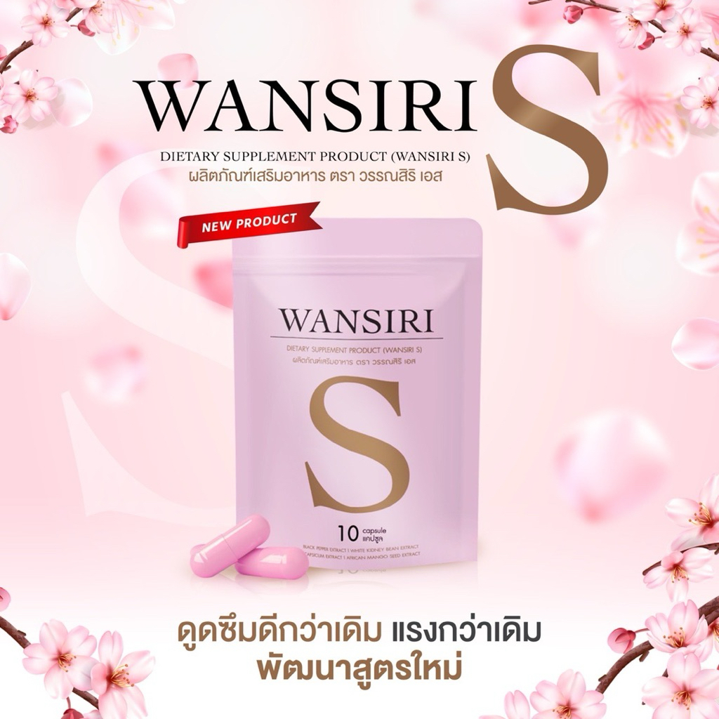 [สูตรแรงเม็ดชมพู] สูตรลับสูตรสับ WANSIRI S 10แคปซูล ตะกร้าบริษัท สินค้าของแท้100% ส่งตรงจาก ...