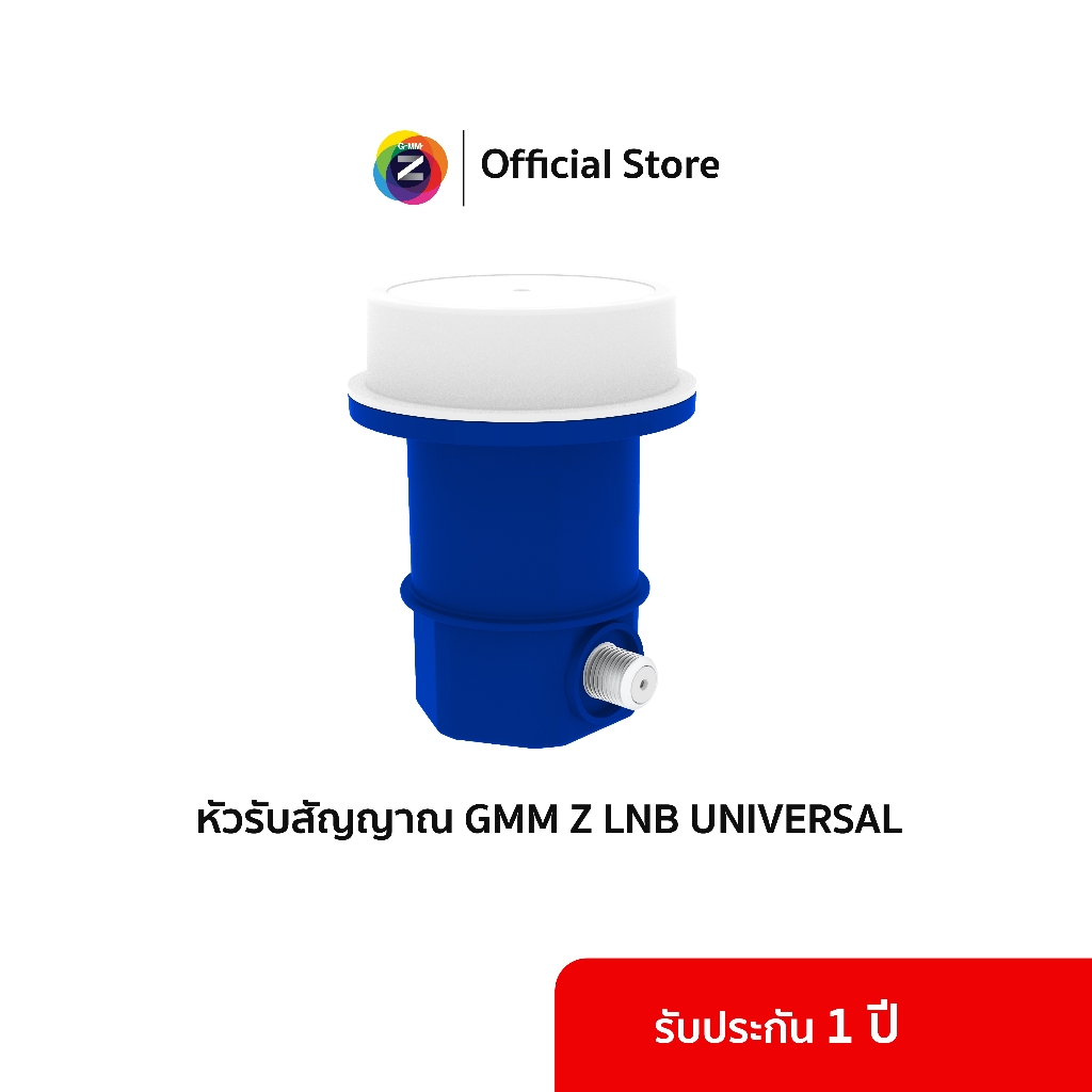 GMM Z หัวรับสัญญาณดาวเทียม KU-Band 1 ขั้ว (Single KU-Band LNB Universal) | Shopee Thailand
