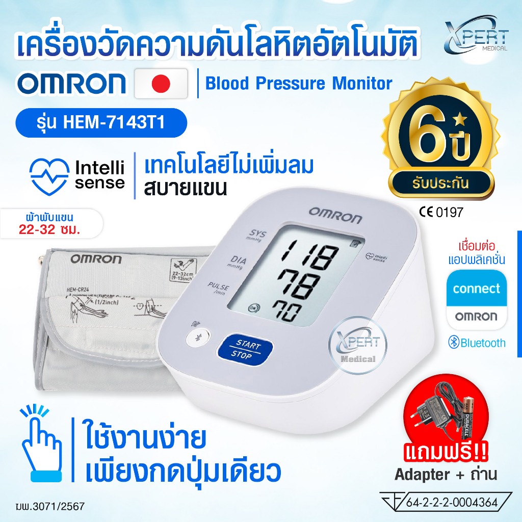 OMRON เครื่องวัดความดันโลหิต รุ่น HEM-7143T1 | วัดอัตโนมัติ บลูทูธ เชื่อมแอปได้ | รับประกัน 6 ปี ...