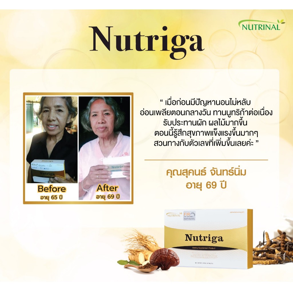 SCM Nutrinal💯NUTRIGA ผลิตภัณฑ์เสริมอาหาร นูทริก้า เลขที่อย. 13-1-07764 ...