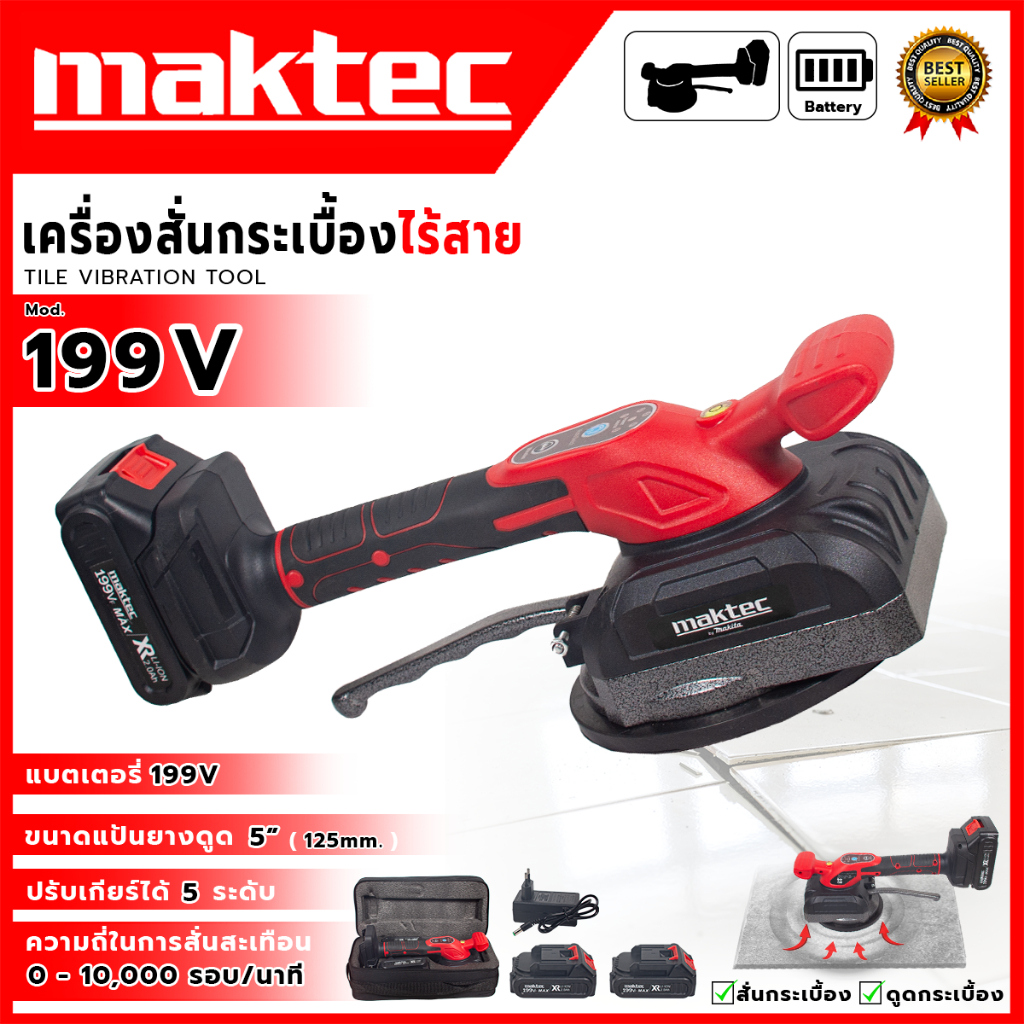 MAKTEC เครื่องดูดสั่นกระเบื้องไร้สาย 5"นิ้ว รุ่น 199V (AAA)💥 ส่งเร็ว ตรงปก ของแท้💯🔥 | Shopee ...