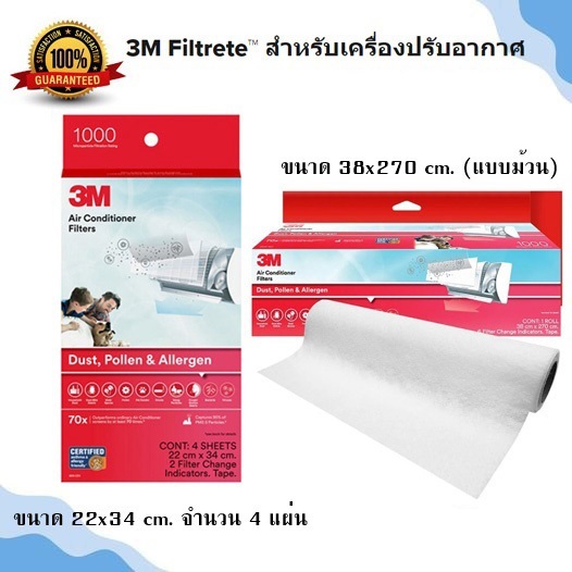 3M แผ่นกรองฝุ่น PM 2.5 กรองแอร์ ดักจับสิ่งแปลกปลอมในอากาศ Filtrete Dust, Pollen & Allergen รุ่น ...