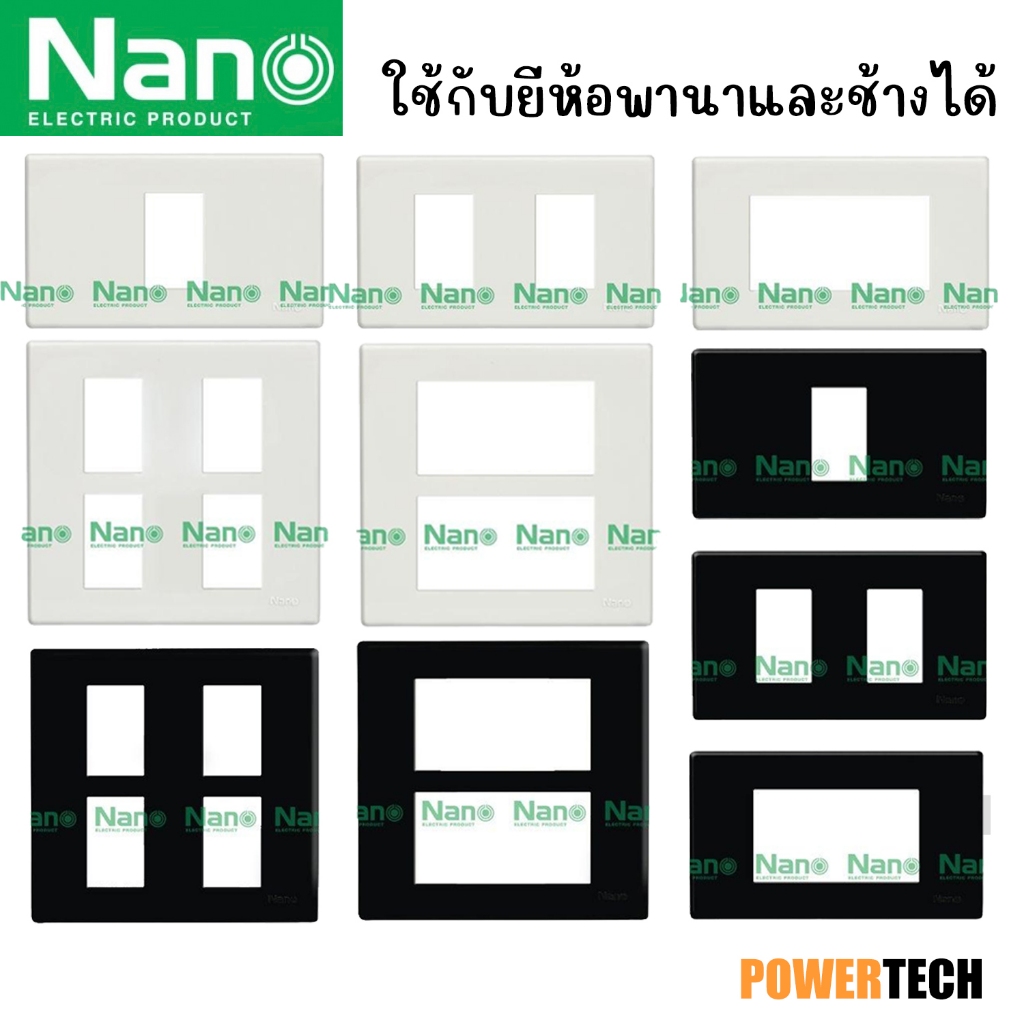10 ชิ้น ยกกล่อง Nano แผงหน้ากาก ฝาพลาสติก ปิดช่องว่าง (ขาว-ดำ) Nano 400-0 NANO-400-1B | Shopee ...
