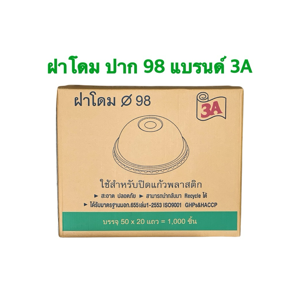 ฝาโดม ปาก 98 (PET) แบรนด์ 3A | Shopee Thailand