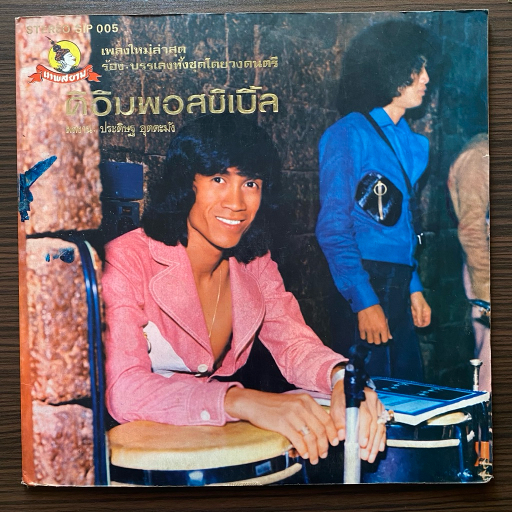 1 LP Vinyl แผ่นเสียง ไวนิล The Impossible - ดิอิมพอสซิเบิ้ล (1765) | Shopee Thailand